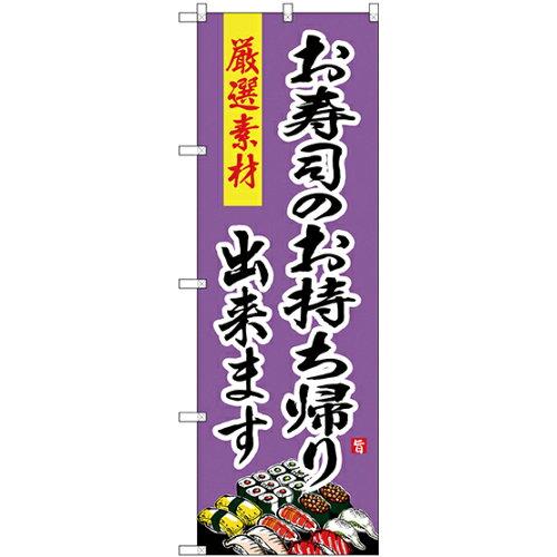 &nbsp;メーカー&nbsp;NOBORIYA のぼり屋&nbsp;商品カテゴリ&nbsp;POP・のぼり＞のぼり旗用品&nbsp;発送目安&nbsp;3日〜4日以内に発送予定（土日祝除）&nbsp;お支払方法&nbsp;銀行振込・クレジ...