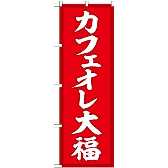 &nbsp;メーカー&nbsp;NOBORIYA のぼり屋&nbsp;商品カテゴリ&nbsp;POP・のぼり＞のぼり旗用品&nbsp;発送目安&nbsp;3日〜4日以内に発送予定（土日祝除）&nbsp;お支払方法&nbsp;銀行振込・クレジ...