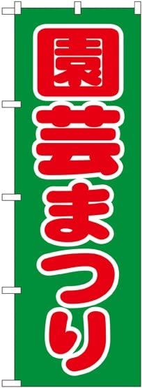 &nbsp;メーカー&nbsp;NOBORIYA のぼり屋&nbsp;商品カテゴリ&nbsp;POP・のぼり＞のぼり旗用品&nbsp;発送目安&nbsp;3日〜4日以内に発送予定（土日祝除）&nbsp;お支払方法&nbsp;銀行振込・クレジ...