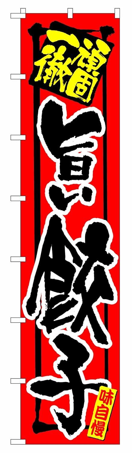 &nbsp;メーカー&nbsp;NOBORIYA のぼり屋&nbsp;商品カテゴリ&nbsp;POP・のぼり＞のぼり旗用品&nbsp;発送目安&nbsp;3日〜4日以内に発送予定（土日祝除）&nbsp;お支払方法&nbsp;銀行振込・クレジ...