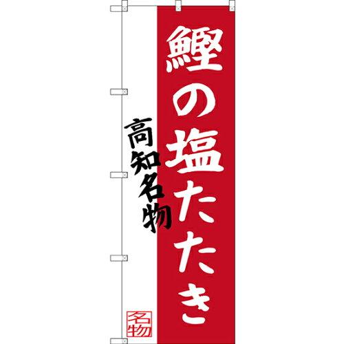 &nbsp;メーカー&nbsp;NOBORIYA のぼり屋&nbsp;商品カテゴリ&nbsp;POP・のぼり＞のぼり旗用品&nbsp;発送目安&nbsp;3日〜4日以内に発送予定（土日祝除）&nbsp;お支払方法&nbsp;銀行振込・クレジ...