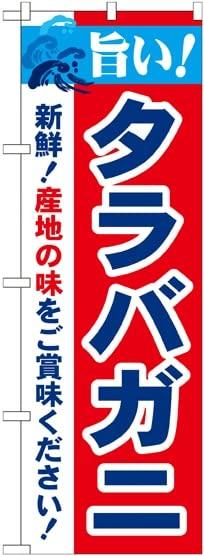 &nbsp;メーカー&nbsp;NOBORIYA のぼり屋&nbsp;商品カテゴリ&nbsp;POP・のぼり＞のぼり旗用品&nbsp;発送目安&nbsp;3日〜4日以内に発送予定（土日祝除）&nbsp;お支払方法&nbsp;銀行振込・クレジ...