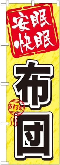&nbsp;メーカー&nbsp;NOBORIYA のぼり屋&nbsp;商品カテゴリ&nbsp;POP・のぼり＞のぼり旗用品&nbsp;発送目安&nbsp;3日〜4日以内に発送予定（土日祝除）&nbsp;お支払方法&nbsp;銀行振込・クレジ...