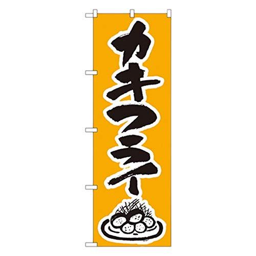 &nbsp;メーカー&nbsp;NOBORIYA のぼり屋&nbsp;商品カテゴリ&nbsp;POP・のぼり＞のぼり旗用品&nbsp;発送目安&nbsp;3日〜4日以内に発送予定（土日祝除）&nbsp;お支払方法&nbsp;銀行振込・クレジ...