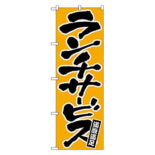 &nbsp;メーカー&nbsp;NOBORIYA のぼり屋&nbsp;商品カテゴリ&nbsp;POP・のぼり＞のぼり旗用品&nbsp;発送目安&nbsp;3日〜4日以内に発送予定（土日祝除）&nbsp;お支払方法&nbsp;銀行振込・クレジ...