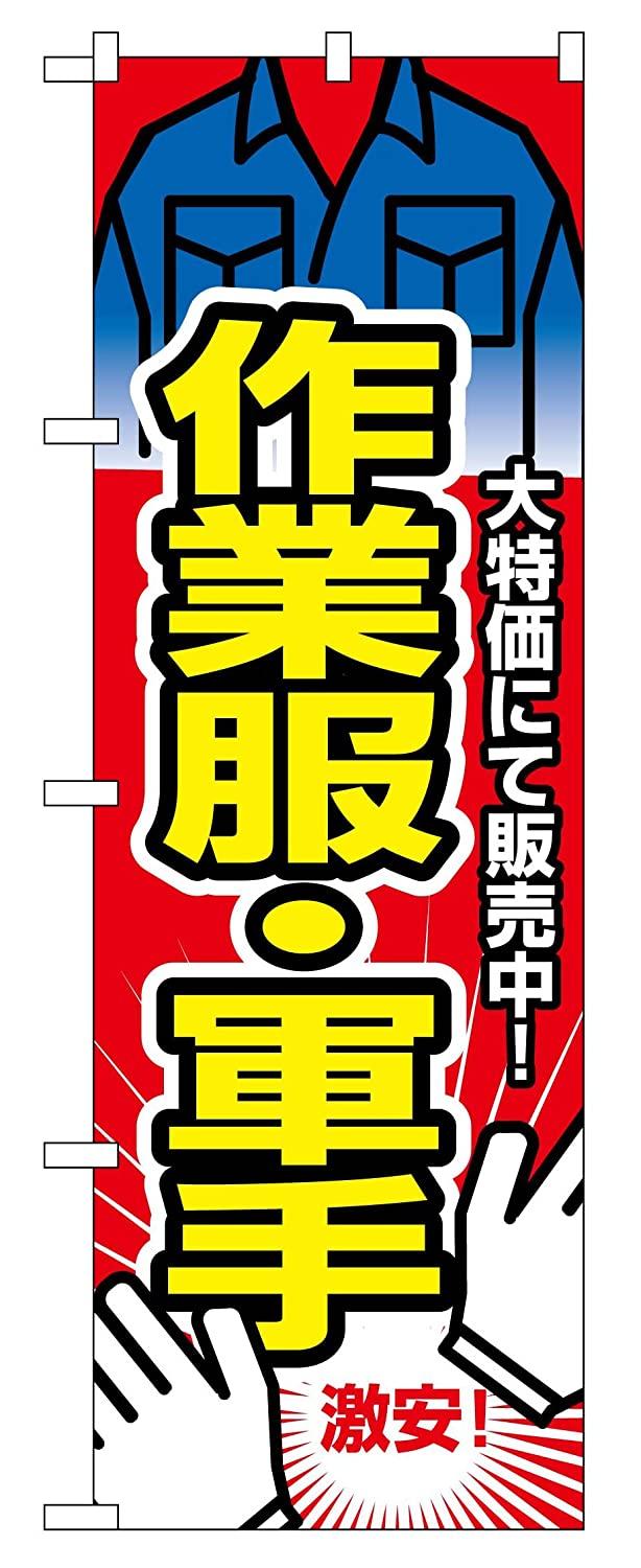 &nbsp;メーカー&nbsp;NOBORIYA のぼり屋&nbsp;商品カテゴリ&nbsp;POP・のぼり＞のぼり旗用品&nbsp;発送目安&nbsp;3日〜4日以内に発送予定（土日祝除）&nbsp;お支払方法&nbsp;銀行振込・クレジ...
