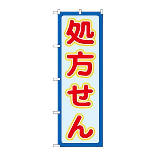 &nbsp;メーカー&nbsp;NOBORIYA のぼり屋&nbsp;商品カテゴリ&nbsp;POP・のぼり＞のぼり旗用品&nbsp;発送目安&nbsp;3日〜4日以内に発送予定（土日祝除）&nbsp;お支払方法&nbsp;銀行振込・クレジ...