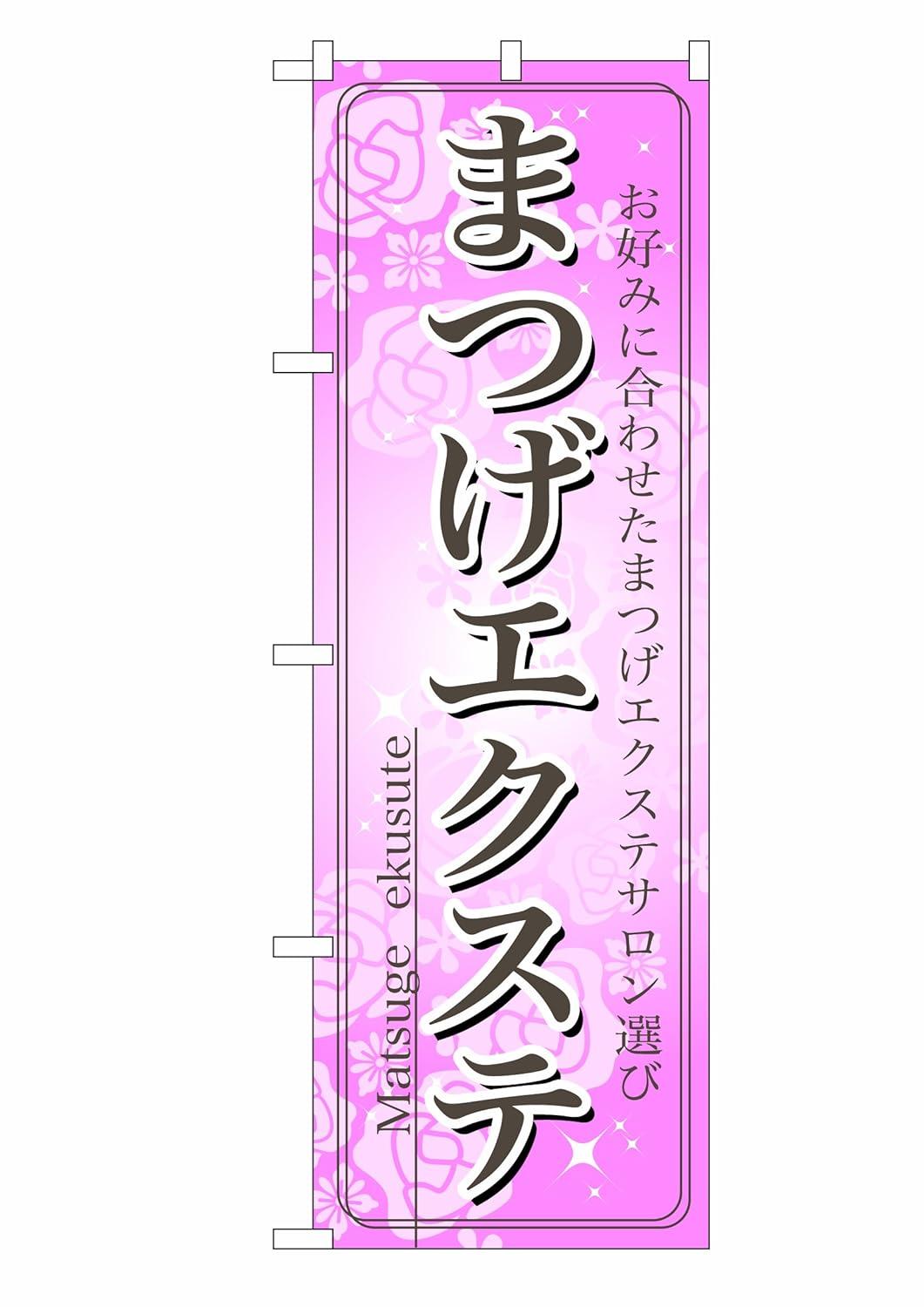 &nbsp;メーカー&nbsp;NOBORIYA のぼり屋&nbsp;商品カテゴリ&nbsp;POP・のぼり＞のぼり旗用品&nbsp;発送目安&nbsp;3日〜4日以内に発送予定（土日祝除）&nbsp;お支払方法&nbsp;銀行振込・クレジ...
