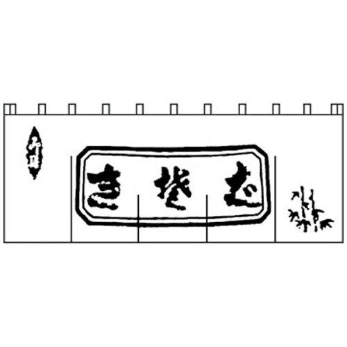 &nbsp;メーカー&nbsp;ライズ&nbsp;商品カテゴリ&nbsp;カーテン・ブラインド・アクセサリ＞のれん&nbsp;発送目安&nbsp;2日〜3日以内に発送予定（土日祝除）&nbsp;お支払方法&nbsp;銀行振込・クレジットカー...