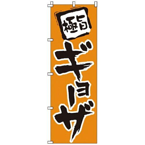 &nbsp;メーカー&nbsp;サン・エルメック&nbsp;商品カテゴリ&nbsp;POP・のぼり＞のぼり旗用品&nbsp;発送目安&nbsp;2日〜3日以内に発送予定（土日祝除）&nbsp;お支払方法&nbsp;銀行振込・クレジットカード...