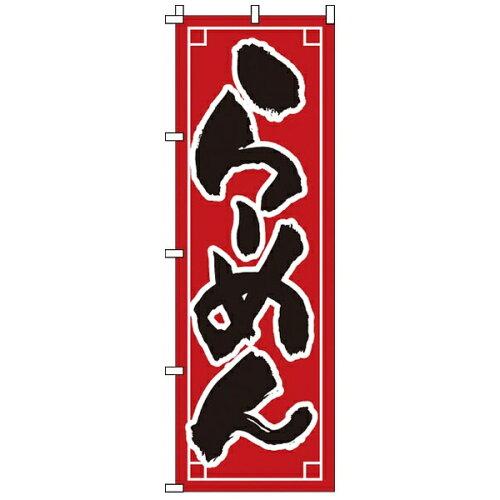 &nbsp;メーカー&nbsp;サン・エルメック&nbsp;商品カテゴリ&nbsp;POP・のぼり＞のぼり旗用品&nbsp;発送目安&nbsp;2日〜3日以内に発送予定（土日祝除）&nbsp;お支払方法&nbsp;銀行振込・クレジットカード...
