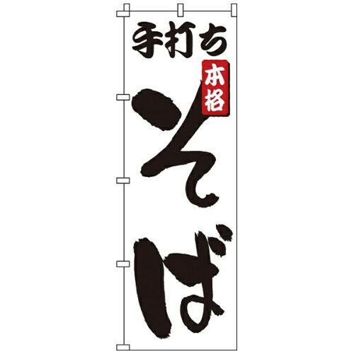 &nbsp;メーカー&nbsp;サン・エルメック&nbsp;商品カテゴリ&nbsp;POP・のぼり＞のぼり旗用品&nbsp;発送目安&nbsp;2日〜3日以内に発送予定（土日祝除）&nbsp;お支払方法&nbsp;銀行振込・クレジットカード...
