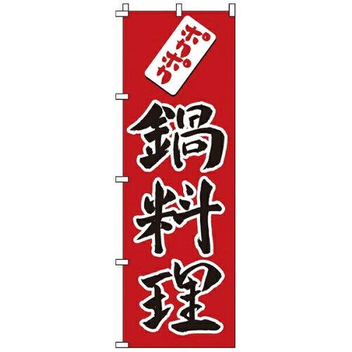 &nbsp;メーカー&nbsp;サン・エルメック&nbsp;商品カテゴリ&nbsp;POP・のぼり＞のぼり旗用品&nbsp;発送目安&nbsp;2日〜3日以内に発送予定（土日祝除）&nbsp;お支払方法&nbsp;銀行振込・クレジットカード...