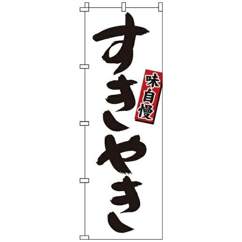 &nbsp;メーカー&nbsp;サン・エルメック&nbsp;商品カテゴリ&nbsp;POP・のぼり＞のぼり旗用品&nbsp;発送目安&nbsp;2日〜3日以内に発送予定（土日祝除）&nbsp;お支払方法&nbsp;銀行振込・クレジットカード...