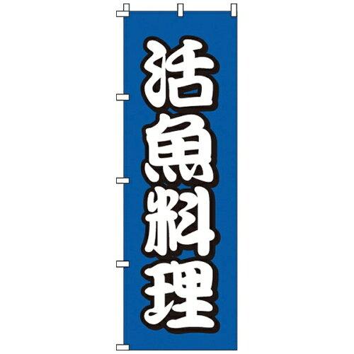 &nbsp;メーカー&nbsp;サン・エルメック&nbsp;商品カテゴリ&nbsp;POP・のぼり＞のぼり旗用品&nbsp;発送目安&nbsp;2日〜3日以内に発送予定（土日祝除）&nbsp;お支払方法&nbsp;銀行振込・クレジットカード...