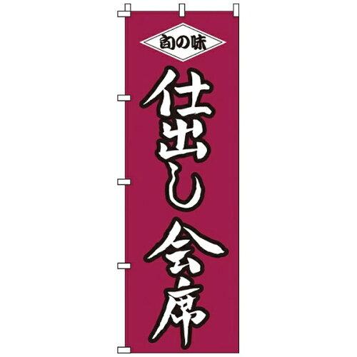 &nbsp;メーカー&nbsp;サン・エルメック&nbsp;商品カテゴリ&nbsp;POP・のぼり＞のぼり旗用品&nbsp;発送目安&nbsp;2日〜3日以内に発送予定（土日祝除）&nbsp;お支払方法&nbsp;銀行振込・クレジットカード...