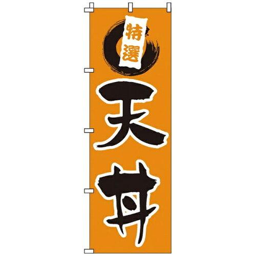 &nbsp;メーカー&nbsp;サン・エルメック&nbsp;商品カテゴリ&nbsp;POP・のぼり＞のぼり旗用品&nbsp;発送目安&nbsp;2日〜3日以内に発送予定（土日祝除）&nbsp;お支払方法&nbsp;銀行振込・クレジットカード...