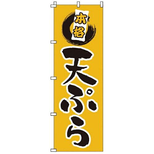 &nbsp;メーカー&nbsp;サン・エルメック&nbsp;商品カテゴリ&nbsp;POP・のぼり＞のぼり旗用品&nbsp;発送目安&nbsp;2日〜3日以内に発送予定（土日祝除）&nbsp;お支払方法&nbsp;銀行振込・クレジットカード...