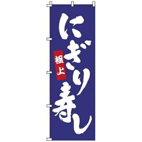 &nbsp;メーカー&nbsp;サン・エルメック&nbsp;商品カテゴリ&nbsp;POP・のぼり＞のぼり旗用品&nbsp;発送目安&nbsp;2日〜3日以内に発送予定（土日祝除）&nbsp;お支払方法&nbsp;銀行振込・クレジットカード...