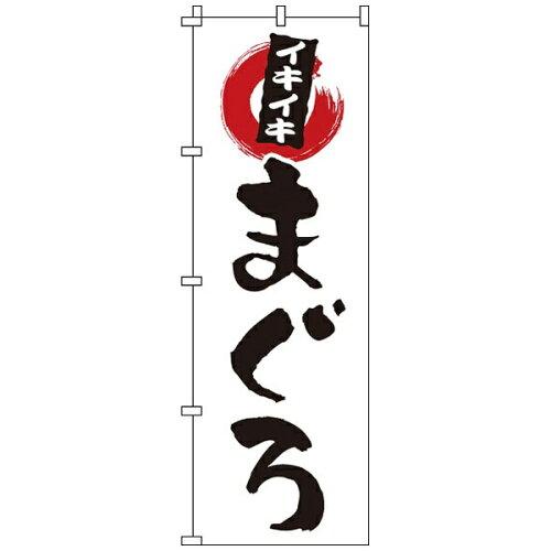 &nbsp;メーカー&nbsp;サン・エルメック&nbsp;商品カテゴリ&nbsp;POP・のぼり＞のぼり旗用品&nbsp;発送目安&nbsp;2日〜3日以内に発送予定（土日祝除）&nbsp;お支払方法&nbsp;銀行振込・クレジットカード...