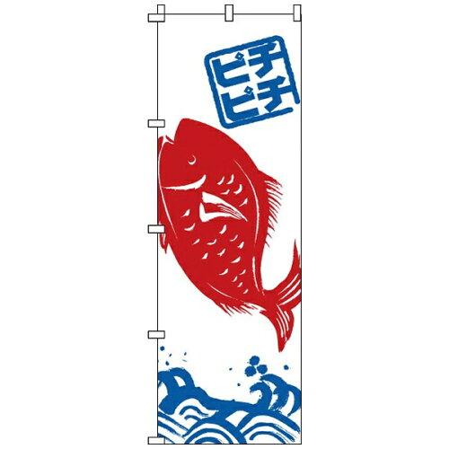 &nbsp;メーカー&nbsp;サン・エルメック&nbsp;商品カテゴリ&nbsp;POP・のぼり＞のぼり旗用品&nbsp;発送目安&nbsp;2日〜3日以内に発送予定（土日祝除）&nbsp;お支払方法&nbsp;銀行振込・クレジットカード...
