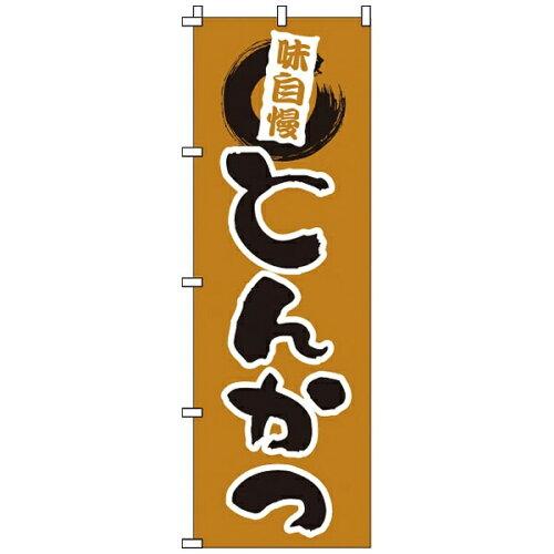 &nbsp;メーカー&nbsp;サン・エルメック&nbsp;商品カテゴリ&nbsp;POP・のぼり＞のぼり旗用品&nbsp;発送目安&nbsp;2日〜3日以内に発送予定（土日祝除）&nbsp;お支払方法&nbsp;銀行振込・クレジットカード...