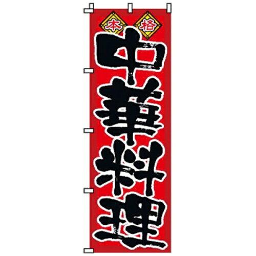 &nbsp;メーカー&nbsp;サン・エルメック&nbsp;商品カテゴリ&nbsp;POP・のぼり＞のぼり旗用品&nbsp;発送目安&nbsp;2日〜3日以内に発送予定（土日祝除）&nbsp;お支払方法&nbsp;銀行振込・クレジットカード...