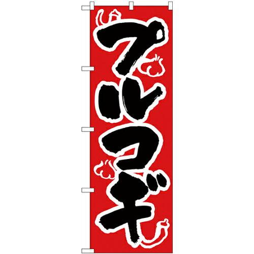 &nbsp;メーカー&nbsp;NOBORIYA のぼり屋&nbsp;商品カテゴリ&nbsp;POP・のぼり＞のぼり旗用品&nbsp;発送目安&nbsp;3日〜4日以内に発送予定（土日祝除）&nbsp;お支払方法&nbsp;銀行振込・クレジ...