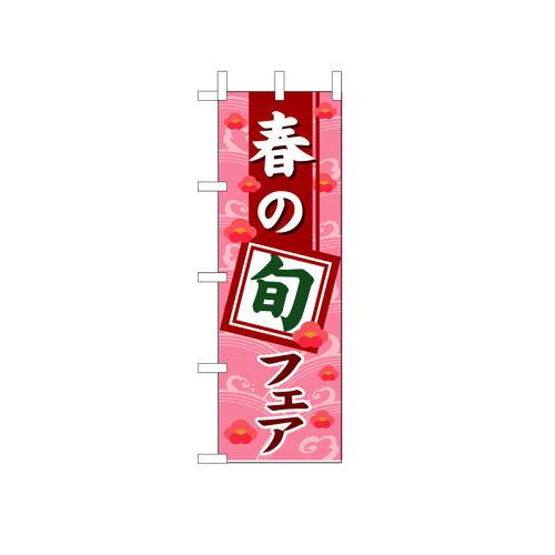 &nbsp;メーカー&nbsp;NOBORIYA のぼり屋&nbsp;商品カテゴリ&nbsp;POP・のぼり＞のぼり旗用品&nbsp;発送目安&nbsp;3日〜4日以内に発送予定（土日祝除）&nbsp;お支払方法&nbsp;銀行振込・クレジ...