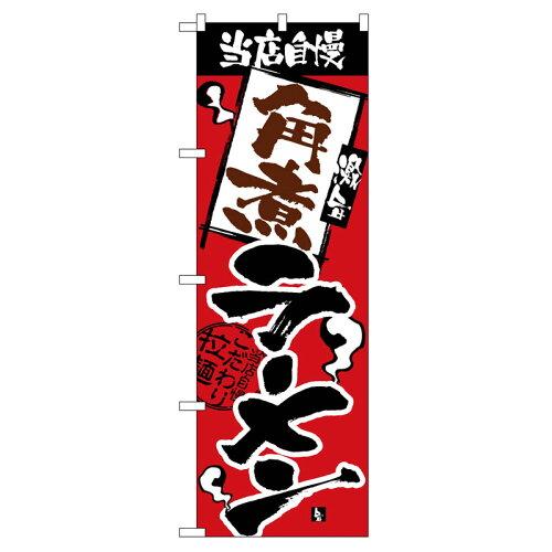 &nbsp;メーカー&nbsp;NOBORIYA のぼり屋&nbsp;商品カテゴリ&nbsp;POP・のぼり＞のぼり旗用品&nbsp;発送目安&nbsp;3日〜4日以内に発送予定（土日祝除）&nbsp;お支払方法&nbsp;銀行振込・クレジ...