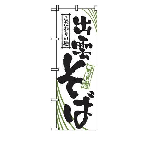 &nbsp;メーカー&nbsp;NOBORIYA のぼり屋&nbsp;商品カテゴリ&nbsp;POP・のぼり＞のぼり旗用品&nbsp;発送目安&nbsp;3日〜4日以内に発送予定（土日祝除）&nbsp;お支払方法&nbsp;銀行振込・クレジ...