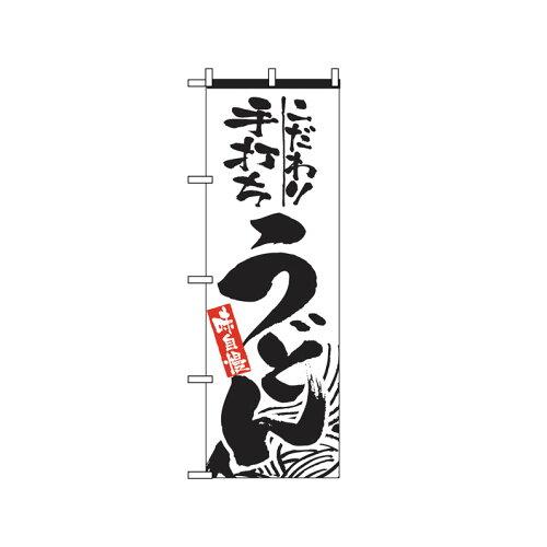 &nbsp;メーカー&nbsp;NOBORIYA のぼり屋&nbsp;商品カテゴリ&nbsp;POP・のぼり＞のぼり旗用品&nbsp;発送目安&nbsp;3日〜4日以内に発送予定（土日祝除）&nbsp;お支払方法&nbsp;銀行振込・クレジ...