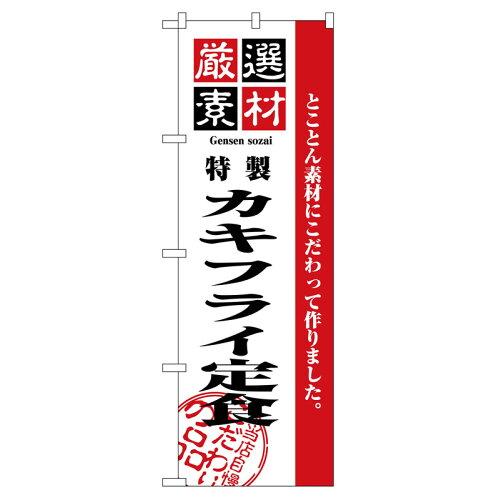 &nbsp;メーカー&nbsp;NOBORIYA のぼり屋&nbsp;商品カテゴリ&nbsp;POP・のぼり＞のぼり旗用品&nbsp;発送目安&nbsp;3日〜4日以内に発送予定（土日祝除）&nbsp;お支払方法&nbsp;銀行振込・クレジ...