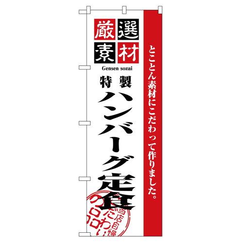 &nbsp;メーカー&nbsp;NOBORIYA のぼり屋&nbsp;商品カテゴリ&nbsp;POP・のぼり＞のぼり旗用品&nbsp;発送目安&nbsp;3日〜4日以内に発送予定（土日祝除）&nbsp;お支払方法&nbsp;銀行振込・クレジ...