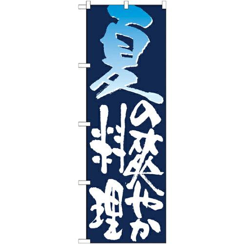 &nbsp;メーカー&nbsp;NOBORIYA のぼり屋&nbsp;商品カテゴリ&nbsp;POP・のぼり＞のぼり旗用品&nbsp;発送目安&nbsp;3日〜4日以内に発送予定（土日祝除）&nbsp;お支払方法&nbsp;銀行振込・クレジ...