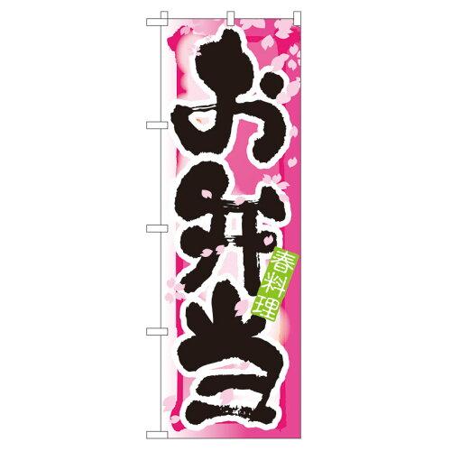 &nbsp;メーカー&nbsp;NOBORIYA のぼり屋&nbsp;商品カテゴリ&nbsp;POP・のぼり＞のぼり旗用品&nbsp;発送目安&nbsp;3日〜4日以内に発送予定（土日祝除）&nbsp;お支払方法&nbsp;銀行振込・クレジ...