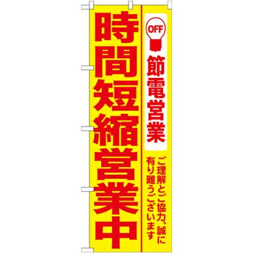 &nbsp;メーカー&nbsp;NOBORIYA のぼり屋&nbsp;商品カテゴリ&nbsp;POP・のぼり＞のぼり旗用品&nbsp;発送目安&nbsp;3日〜4日以内に発送予定（土日祝除）&nbsp;お支払方法&nbsp;銀行振込・クレジ...