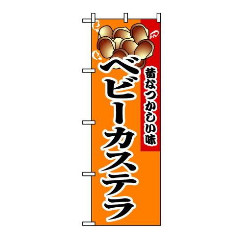 &nbsp;メーカー&nbsp;NOBORIYA のぼり屋&nbsp;商品カテゴリ&nbsp;POP・のぼり＞のぼり旗用品&nbsp;発送目安&nbsp;3日〜4日以内に発送予定（土日祝除）&nbsp;お支払方法&nbsp;銀行振込・クレジ...