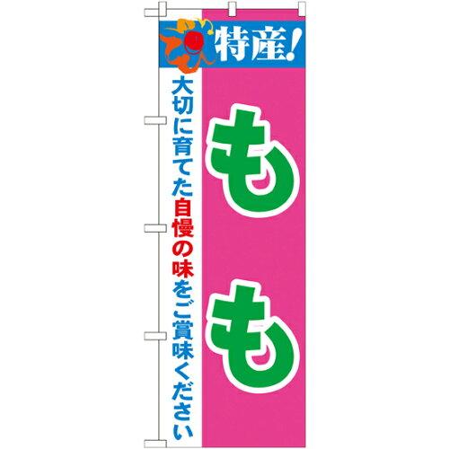 &nbsp;メーカー&nbsp;NOBORIYA のぼり屋&nbsp;商品カテゴリ&nbsp;POP・のぼり＞のぼり旗用品&nbsp;発送目安&nbsp;3日〜4日以内に発送予定（土日祝除）&nbsp;お支払方法&nbsp;銀行振込・クレジ...