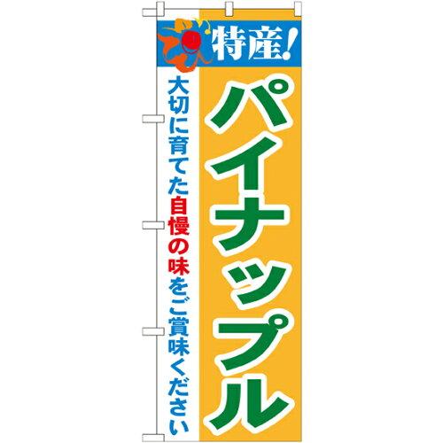 &nbsp;メーカー&nbsp;NOBORIYA のぼり屋&nbsp;商品カテゴリ&nbsp;POP・のぼり＞のぼり旗用品&nbsp;発送目安&nbsp;3日〜4日以内に発送予定（土日祝除）&nbsp;お支払方法&nbsp;銀行振込・クレジ...