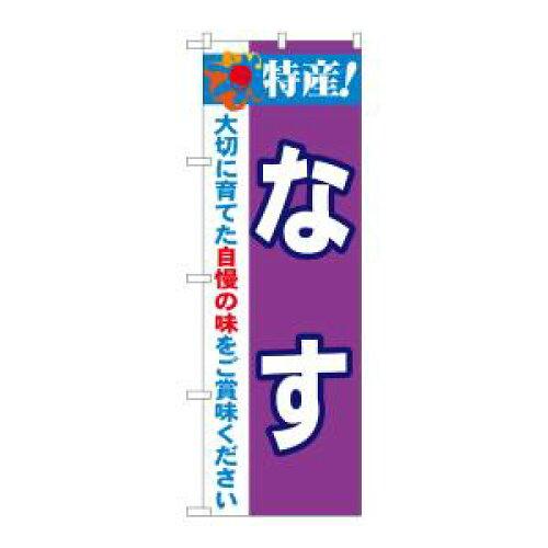 &nbsp;メーカー&nbsp;NOBORIYA のぼり屋&nbsp;商品カテゴリ&nbsp;POP・のぼり＞のぼり旗用品&nbsp;発送目安&nbsp;3日〜4日以内に発送予定（土日祝除）&nbsp;お支払方法&nbsp;銀行振込・クレジ...