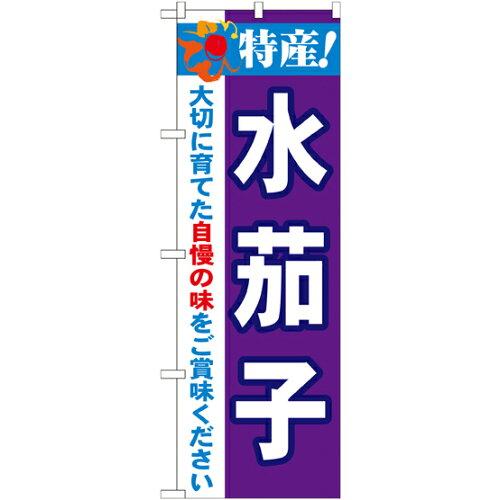 &nbsp;メーカー&nbsp;NOBORIYA のぼり屋&nbsp;商品カテゴリ&nbsp;POP・のぼり＞のぼり旗用品&nbsp;発送目安&nbsp;3日〜4日以内に発送予定（土日祝除）&nbsp;お支払方法&nbsp;銀行振込・クレジ...