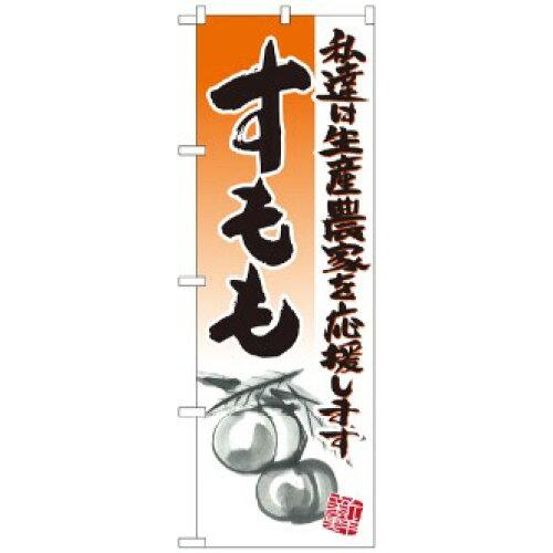 &nbsp;メーカー&nbsp;NOBORIYA のぼり屋&nbsp;商品カテゴリ&nbsp;POP・のぼり＞のぼり旗用品&nbsp;発送目安&nbsp;3日〜4日以内に発送予定（土日祝除）&nbsp;お支払方法&nbsp;銀行振込・クレジ...