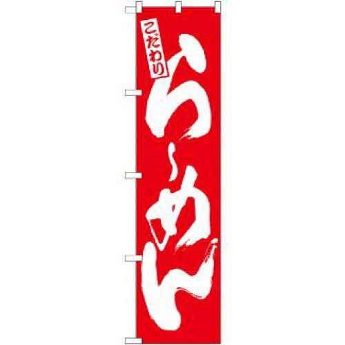 &nbsp;メーカー&nbsp;NOBORIYA のぼり屋&nbsp;商品カテゴリ&nbsp;POP・のぼり＞のぼり旗用品&nbsp;発送目安&nbsp;3日〜4日以内に発送予定（土日祝除）&nbsp;お支払方法&nbsp;銀行振込・クレジ...
