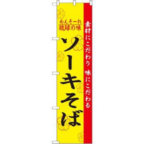 &nbsp;メーカー&nbsp;NOBORIYA のぼり屋&nbsp;商品カテゴリ&nbsp;POP・のぼり＞のぼり旗用品&nbsp;発送目安&nbsp;3日〜4日以内に発送予定（土日祝除）&nbsp;お支払方法&nbsp;銀行振込・クレジ...
