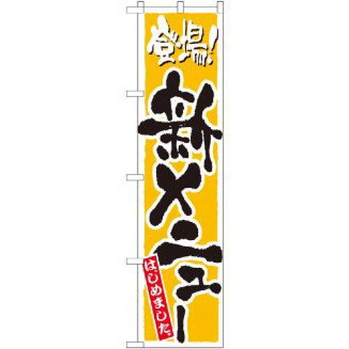 &nbsp;メーカー&nbsp;NOBORIYA のぼり屋&nbsp;商品カテゴリ&nbsp;POP・のぼり＞のぼり旗用品&nbsp;発送目安&nbsp;3日〜4日以内に発送予定（土日祝除）&nbsp;お支払方法&nbsp;銀行振込・クレジ...