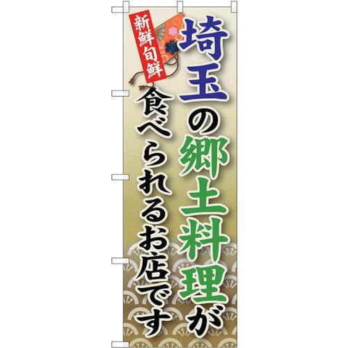 &nbsp;メーカー&nbsp;NOBORIYA のぼり屋&nbsp;商品カテゴリ&nbsp;POP・のぼり＞のぼり旗用品&nbsp;発送目安&nbsp;3日〜4日以内に発送予定（土日祝除）&nbsp;お支払方法&nbsp;銀行振込・クレジ...