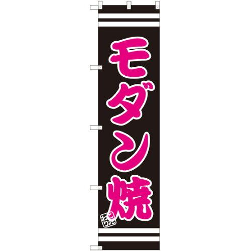 &nbsp;メーカー&nbsp;NOBORIYA のぼり屋&nbsp;商品カテゴリ&nbsp;POP・のぼり＞のぼり旗用品&nbsp;発送目安&nbsp;3日〜4日以内に発送予定（土日祝除）&nbsp;お支払方法&nbsp;銀行振込・クレジ...