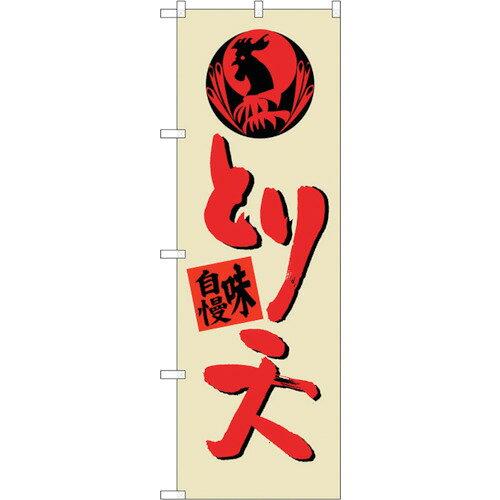&nbsp;メーカー&nbsp;NOBORIYA のぼり屋&nbsp;商品カテゴリ&nbsp;POP・のぼり＞のぼり旗用品&nbsp;発送目安&nbsp;3日〜4日以内に発送予定（土日祝除）&nbsp;お支払方法&nbsp;銀行振込・クレジ...