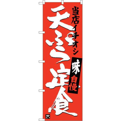 &nbsp;メーカー&nbsp;NOBORIYA のぼり屋&nbsp;商品カテゴリ&nbsp;POP・のぼり＞のぼり旗用品&nbsp;発送目安&nbsp;3日〜4日以内に発送予定（土日祝除）&nbsp;お支払方法&nbsp;銀行振込・クレジ...